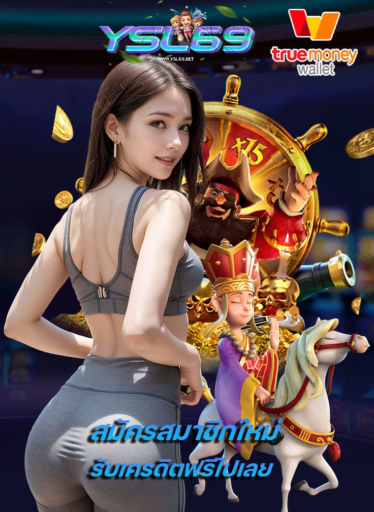ysl69 ทางเข้าเพื่อสมัครสมาชิกบนเว็บคาสิโนออนไลน์แตกบ่อย